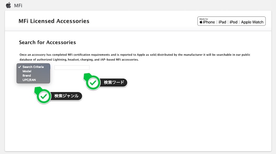 Apple MFi認証アクセサリーをより詳しく確認する方法を紹介！ - USEFUL TIME