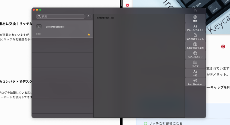 BetterTouchToolの機能や使い方を解説｜トラックパッドユーザーなら入れておきたいMacアプリ - USEFUL TIME