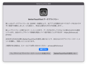 BetterTouchToolのインストールと購入方法を紹介 - USEFUL TIME