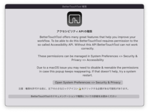 BetterTouchToolのインストールと購入方法を紹介 - USEFUL TIME