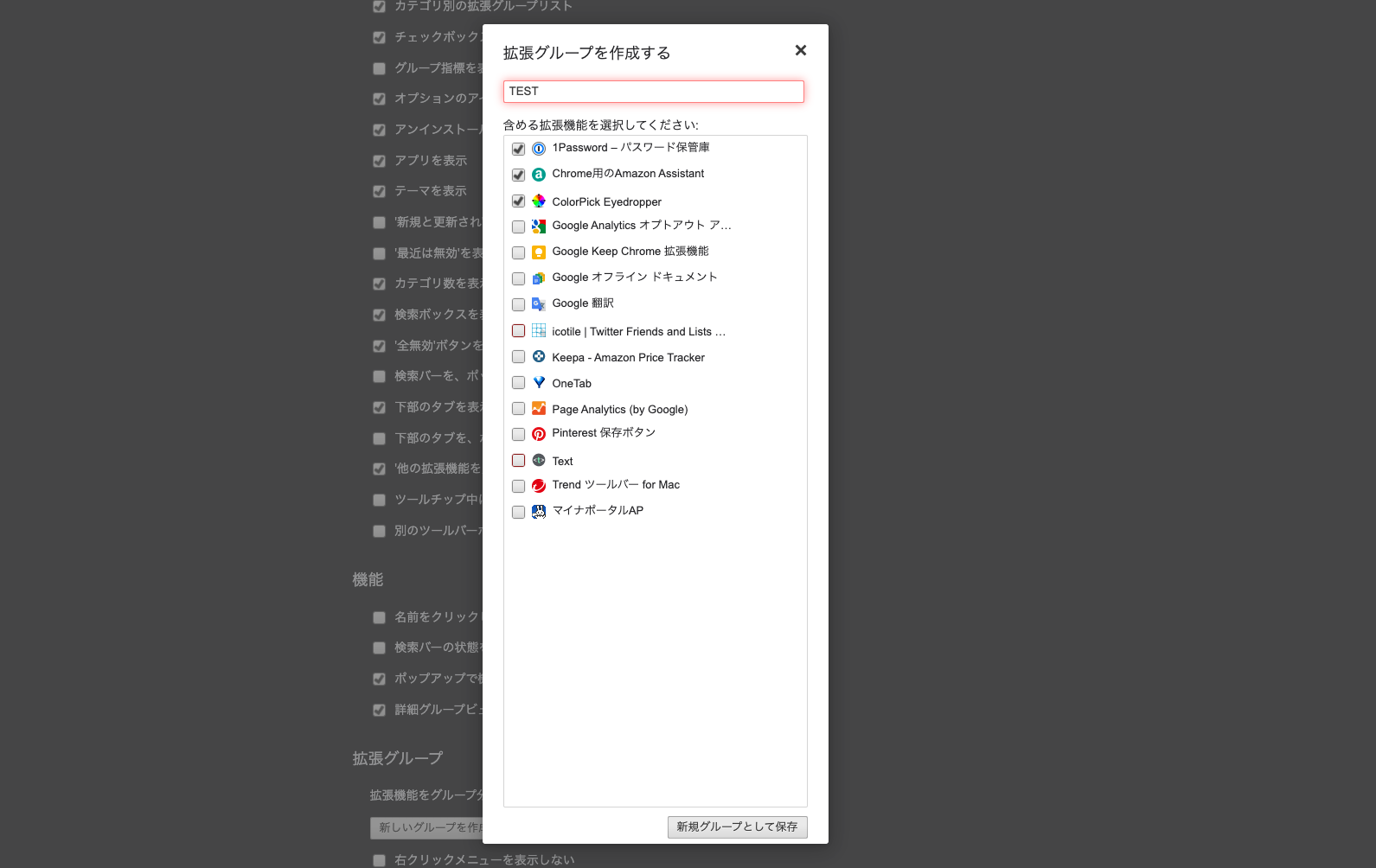 Chrome拡張機能の一括管理と切り替えが簡単にできるアドオン「SimpleExtManager」を紹介 - USEFUL TIME
