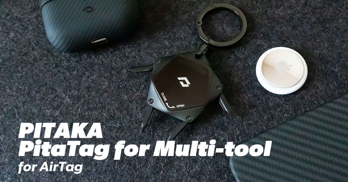 PITAKA PitaTag for Multi-toolをレビュー｜緊急時に役に立つマルチツールを搭載したAirTag専用ケース ...