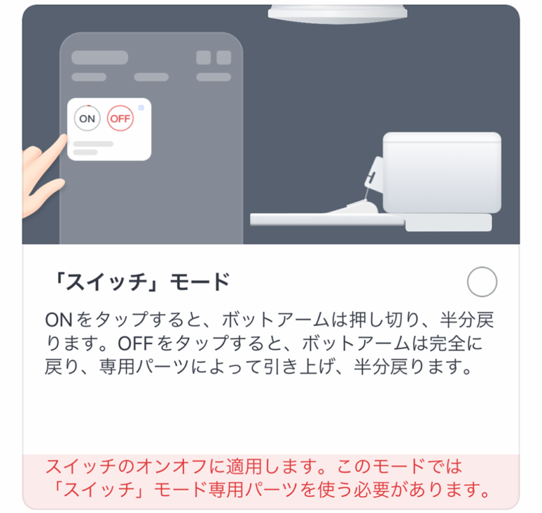 SwitchBot ボットをレビュー｜物理ボタンやスイッチを代わりに切り替えてくれるスマートホームデバイス - USEFUL TIME