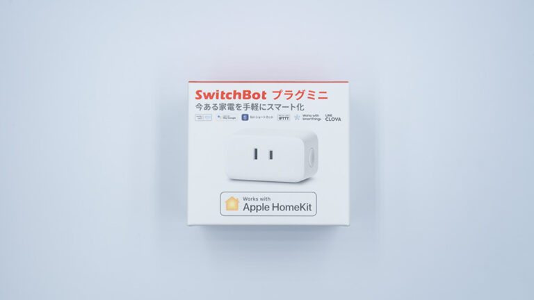 SwitchBot プラグミニ（HomeKit対応モデル）をレビュー｜コンセントをスマートホーム化できるスマートプラグ - USEFUL TIME